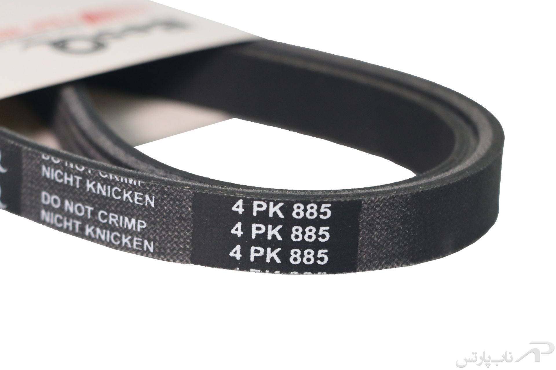 تسمه دینام چهار شیاره مدل(4PK 885) | ناب پارتس