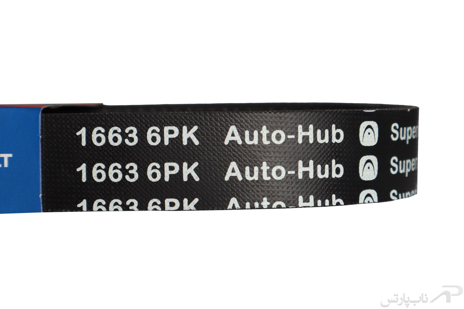 تسمه دینام 6 شیار مدل (6PK 1663) | ناب پارتس